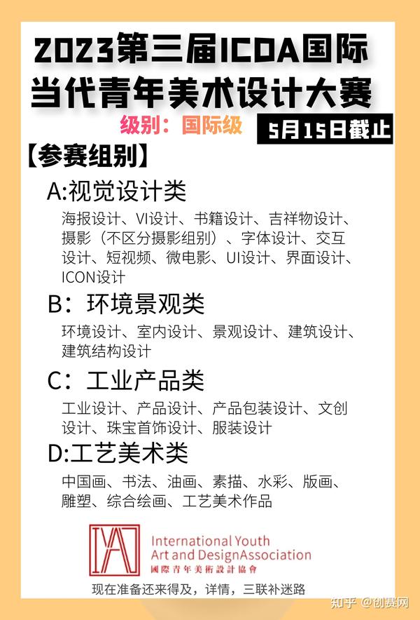 期末加综测|容易获奖的ICDA青年设计大赛 - 知乎