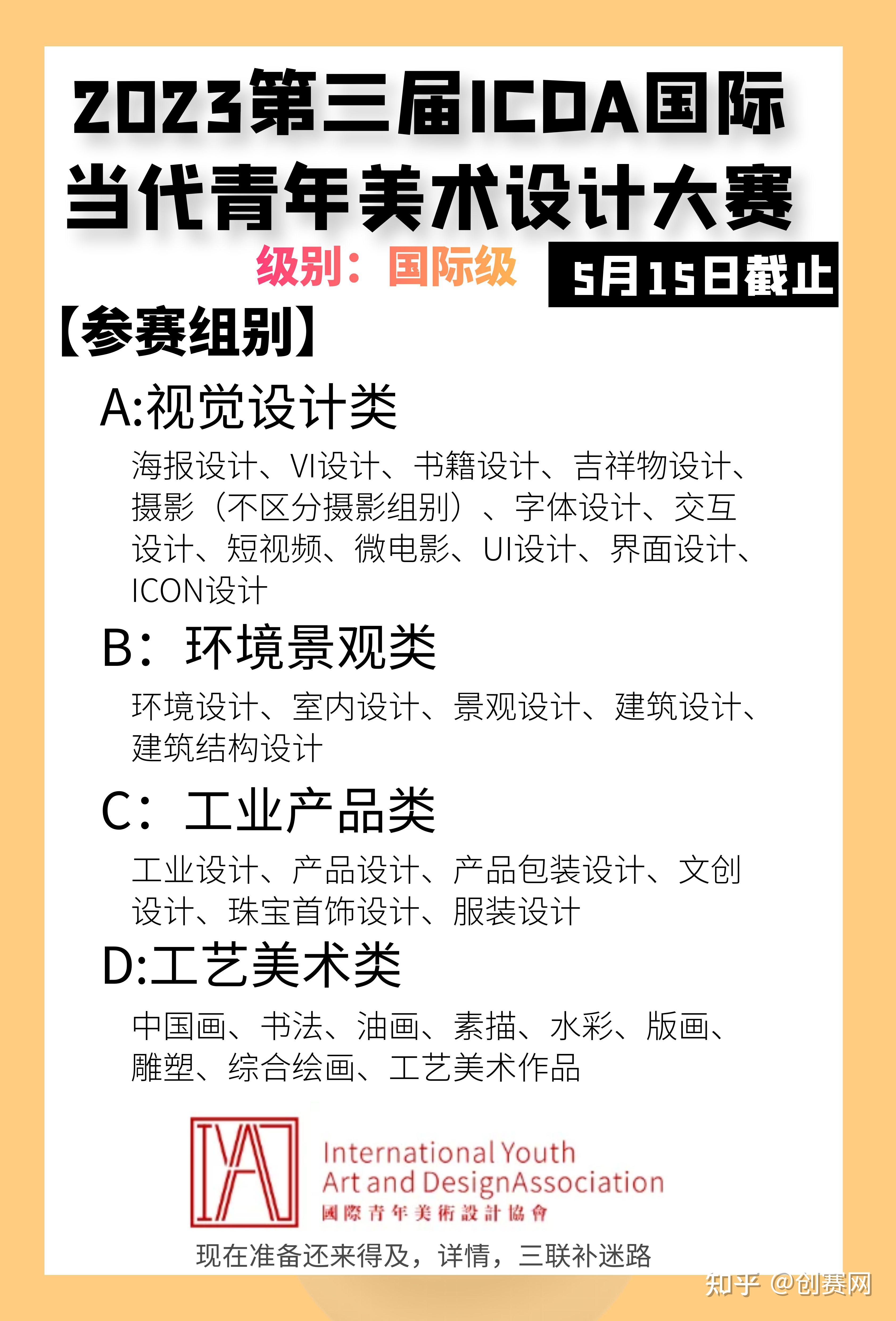 期末加综测|容易获奖的ICDA青年设计大赛 - 知乎