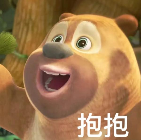 熊二熊出没表情包来咯 - 知乎