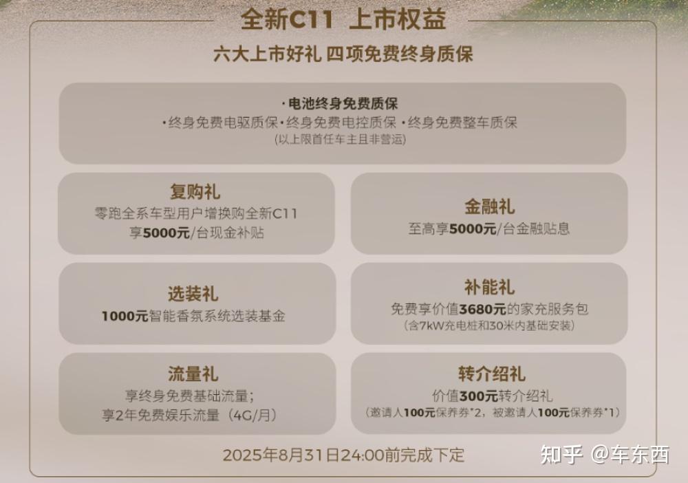 全新零跑C11 14.98万起售！ 纯电标配800V，增程版续航1220km - 知乎