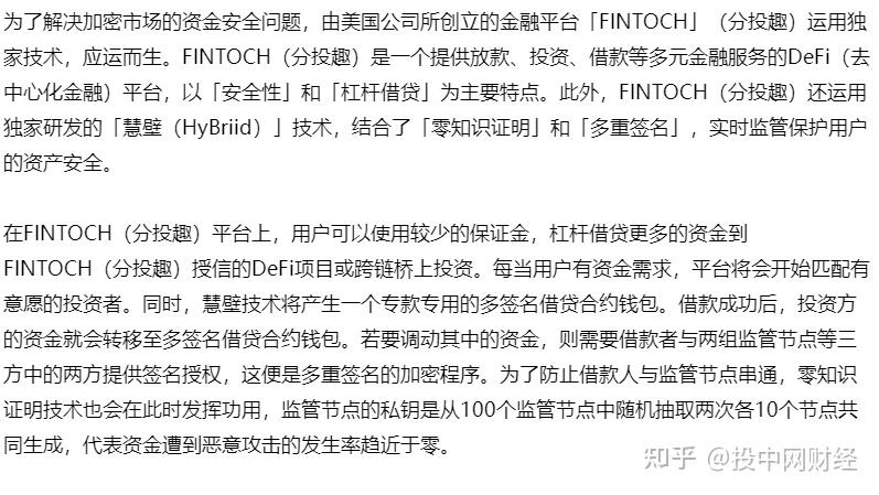 以独家安全技术"FINTOCH排除DeFi诈骗疑虑 - 知乎