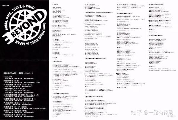 凝视着Beyond乐队历年的官方Logo，就像在回望一段历史 - 知乎