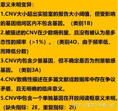 CNV变异评级的ACMG+ClinGen指南解读 - 知乎