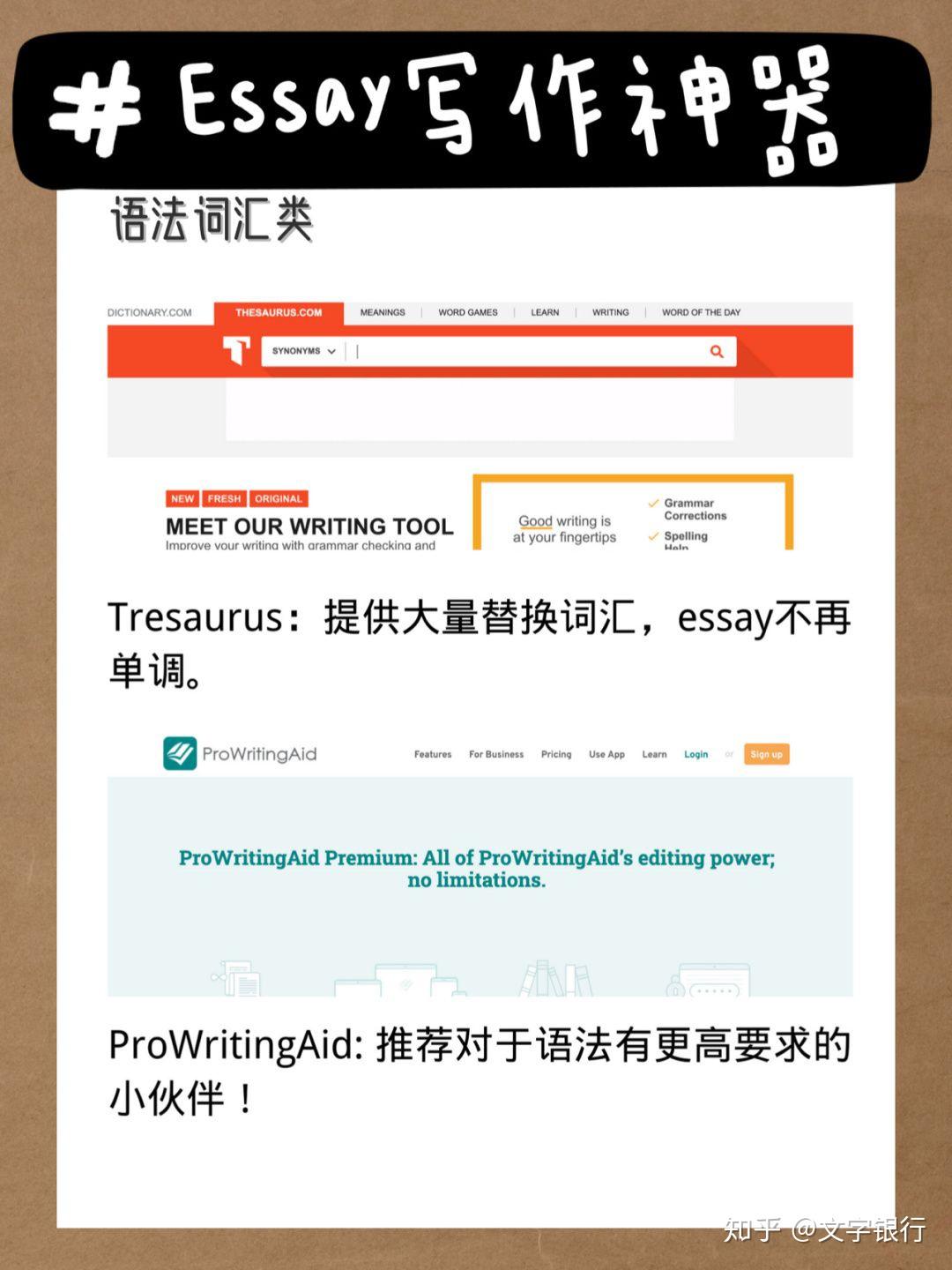 十款Essay网站写作神器汇总！高分秘籍！ - 知乎