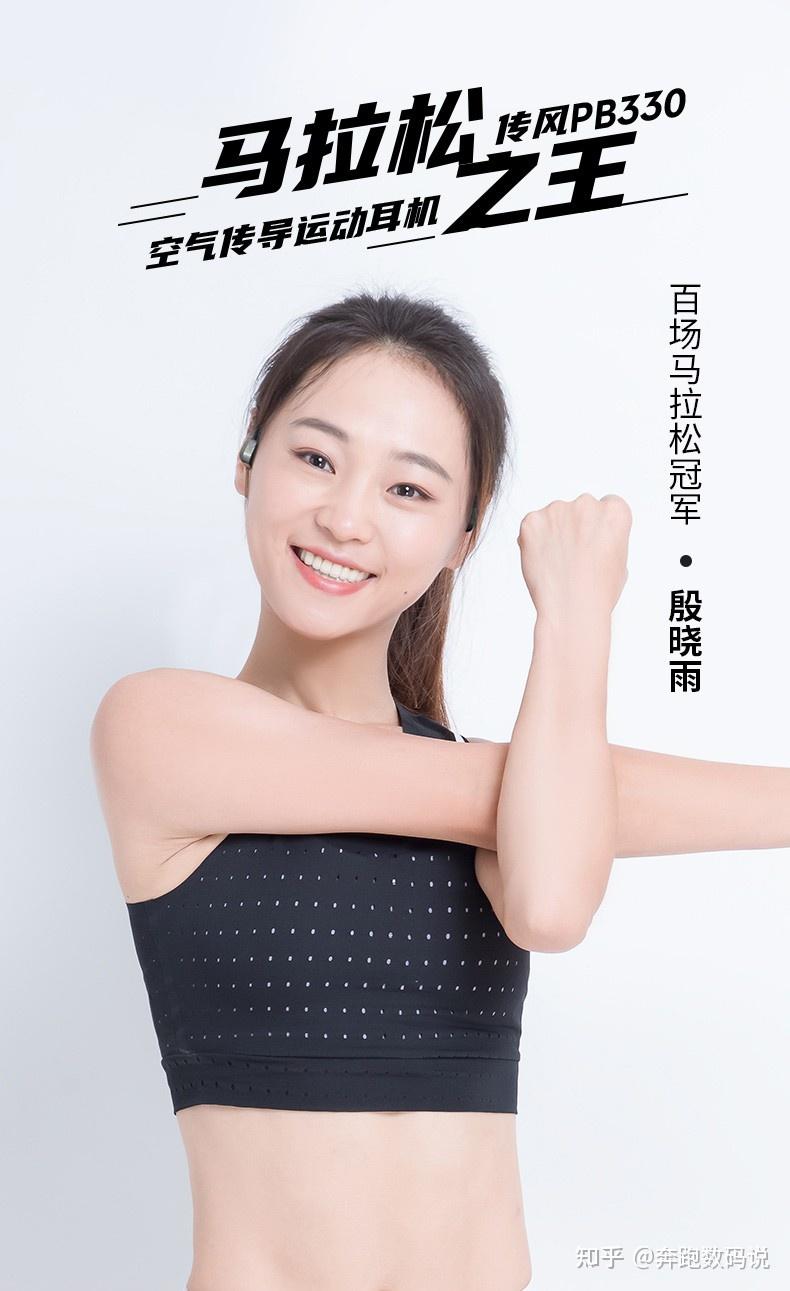 性价比之王！追光鸟（传风PB330）空气传导运动耳机跑者必备！ - 知乎