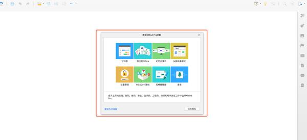 如何激活 XMind Plus/Pro? - 知乎