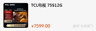 这些75寸TCL电视不要买！2025年75寸（TCL电视）选购推荐！