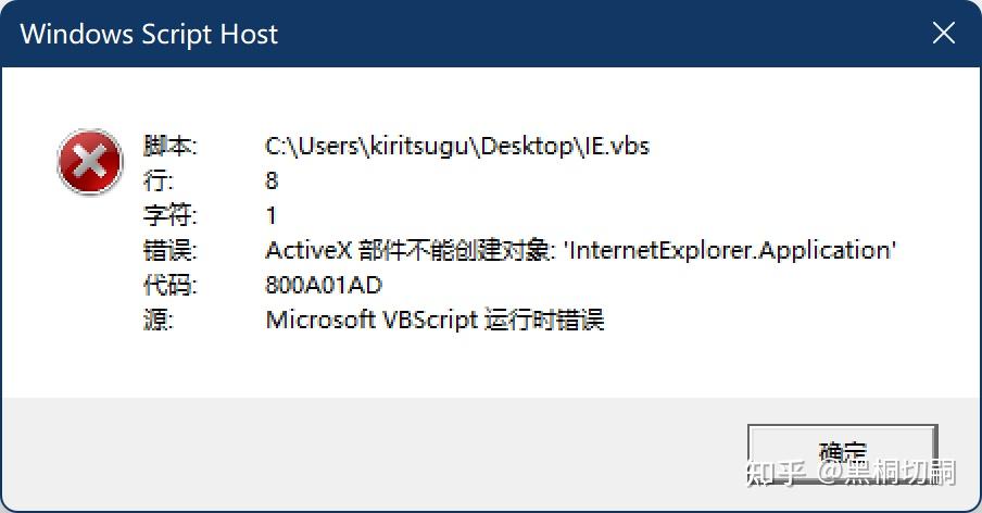 windows11 无法通过vbs代码打开ie11修复 - 知乎