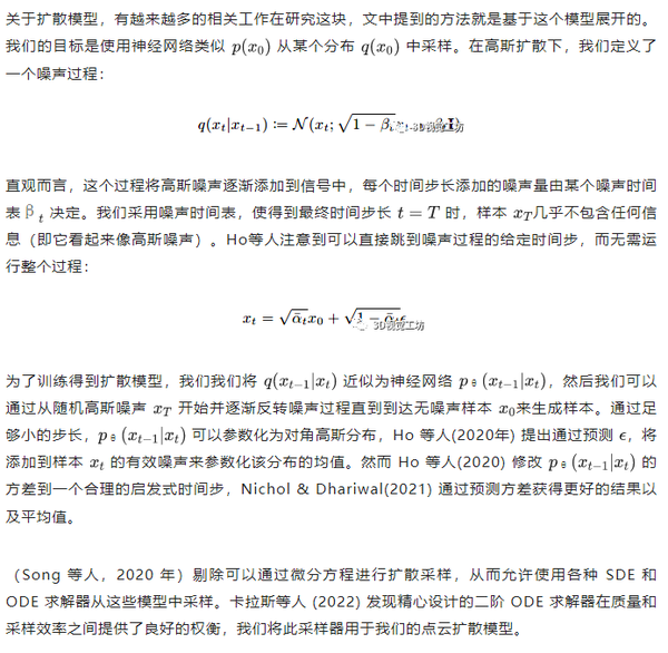 Point-E：使用扩散模型从文本提示中生成3D点云 - 知乎