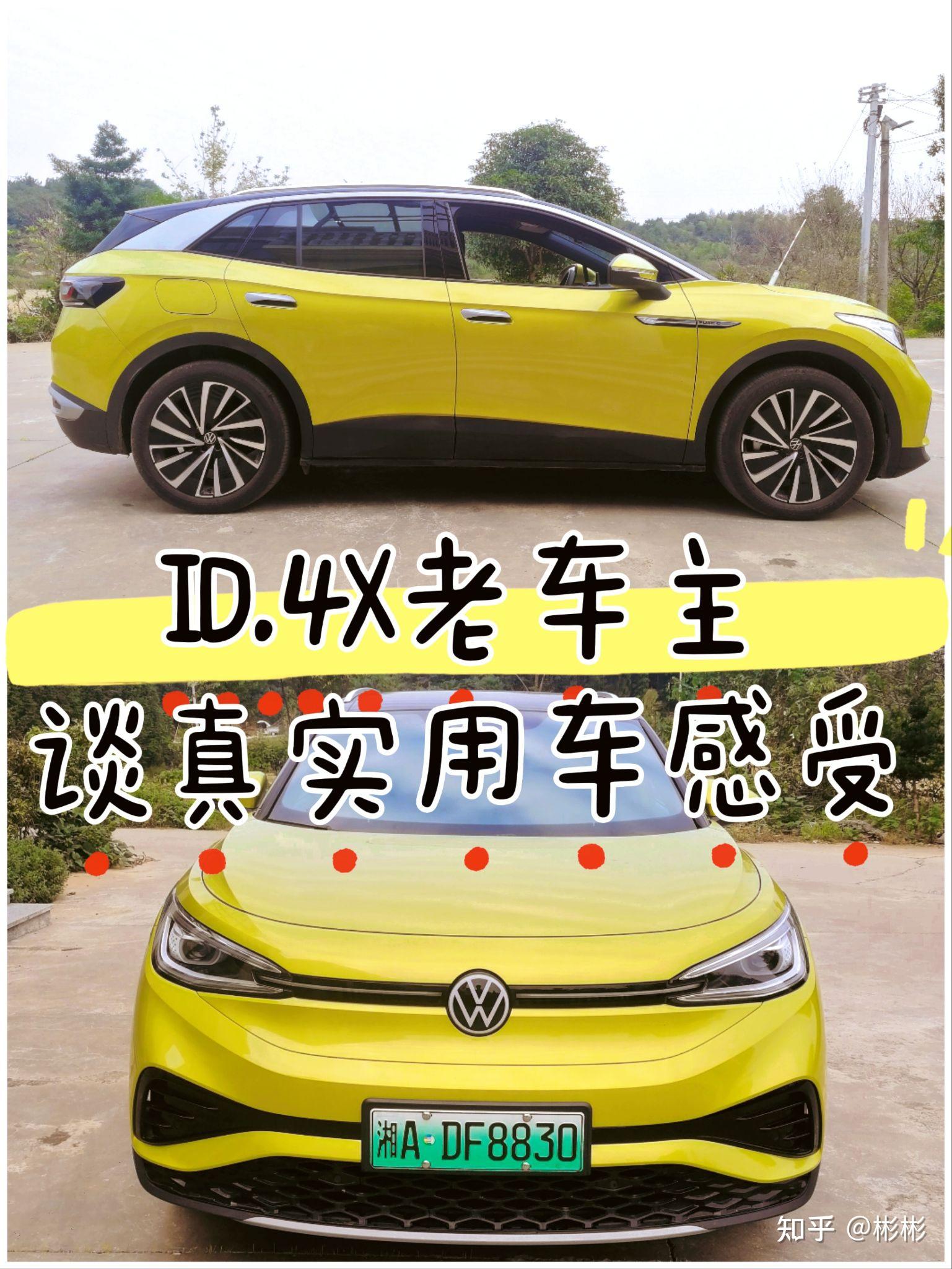 ID.4X更好开之老车主谈真实用车感受 - 知乎
