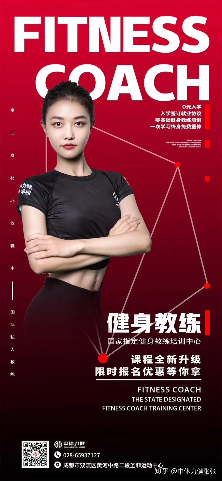 成都学健身教练 知乎