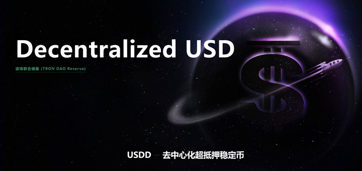 USDD升级，孙哥大棋局又落一子 - 知乎