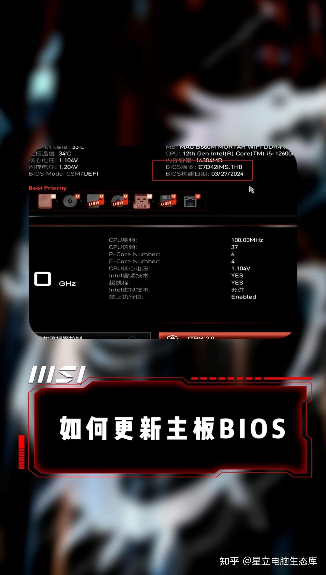 微星主板BIOS更新教程，安全升级不求人！ - 知乎