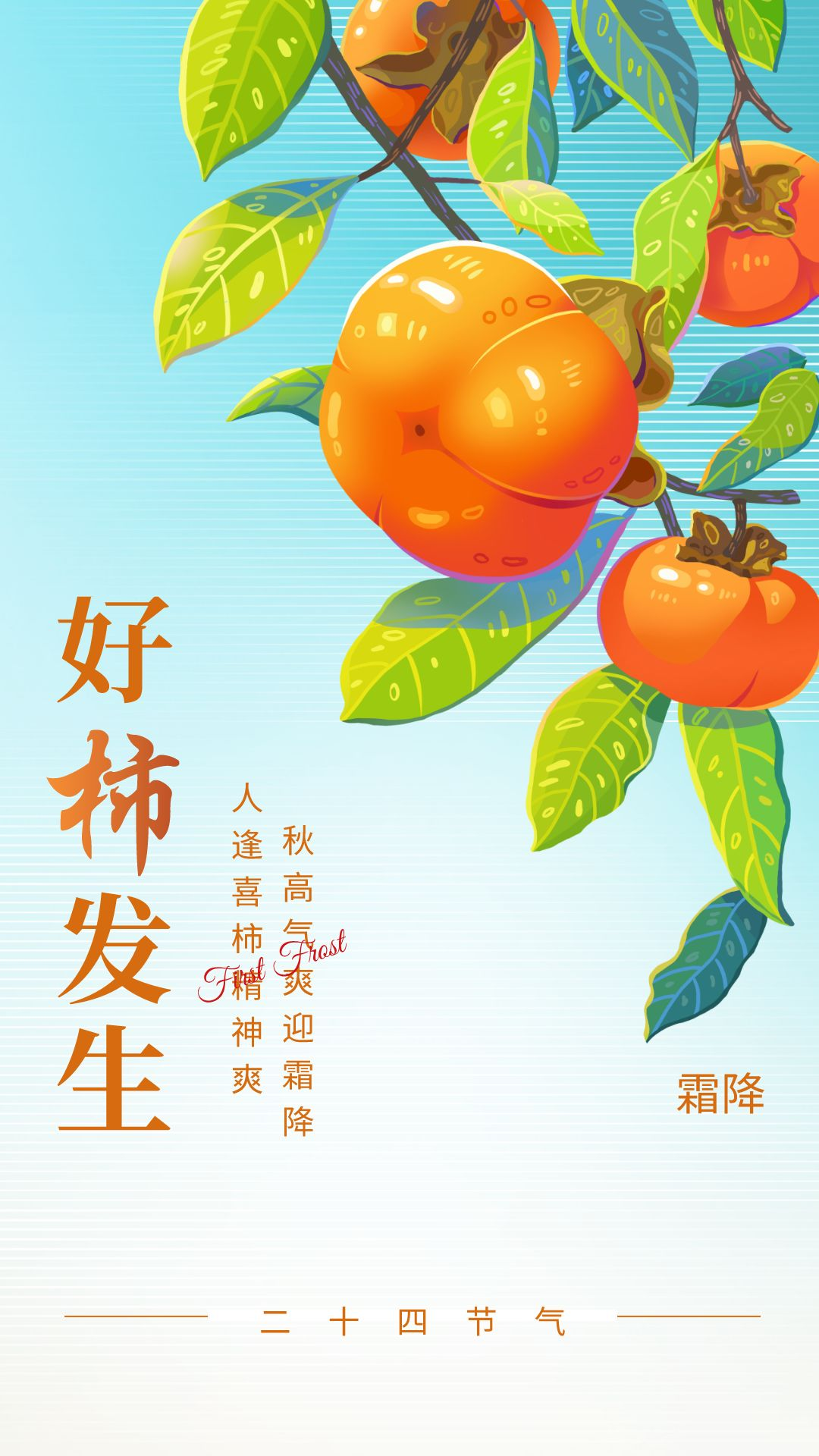 好柿成霜 美好文艺安静小众霜降朋友圈文案 知乎