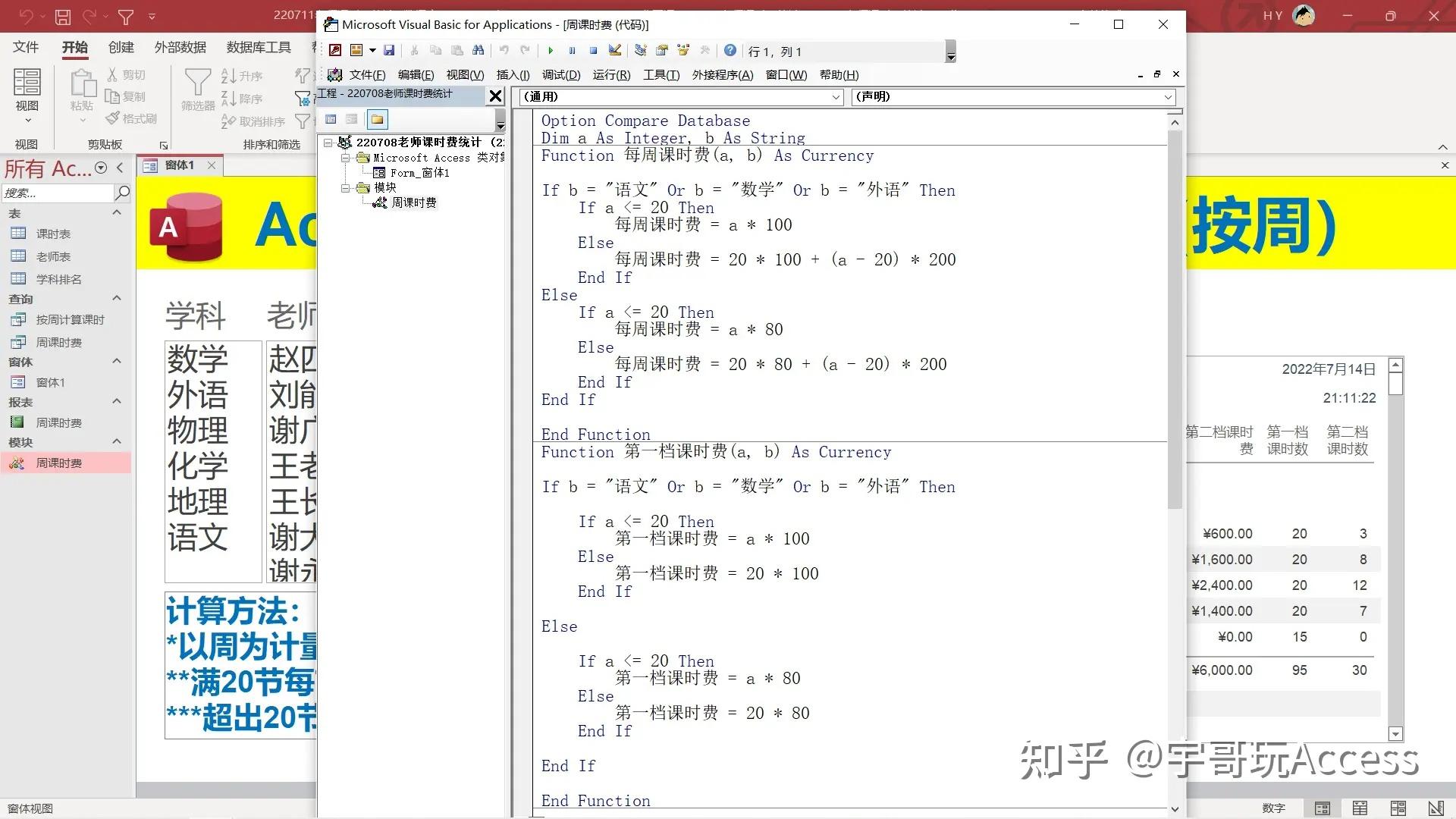 Vba编程应用案例：用vba模块计算课时费（基于access数据库） 知乎