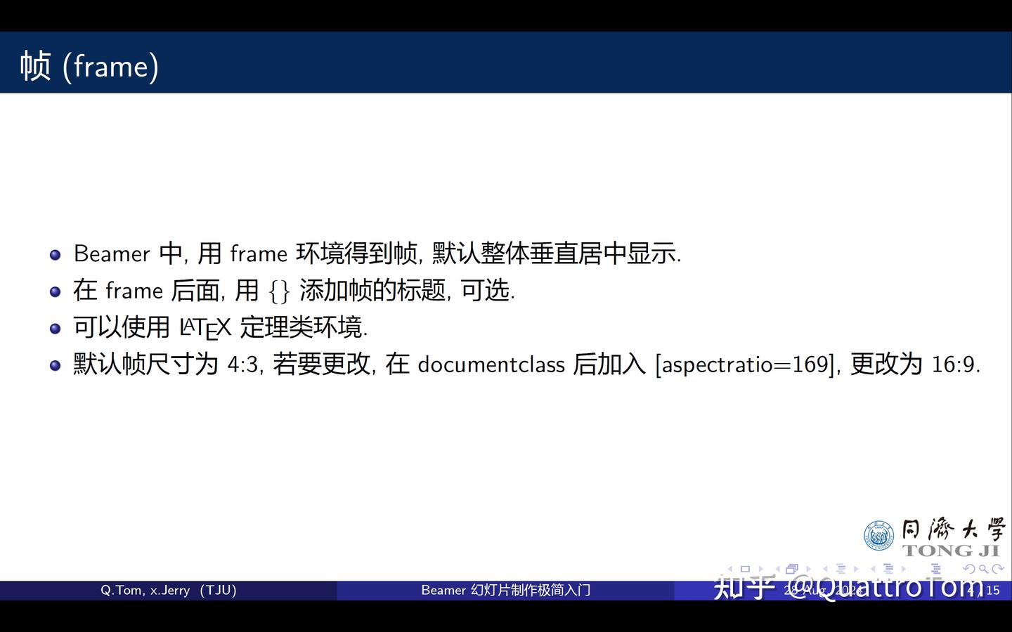 Latex极简入门（2）——Beamer日常使用 - 知乎
