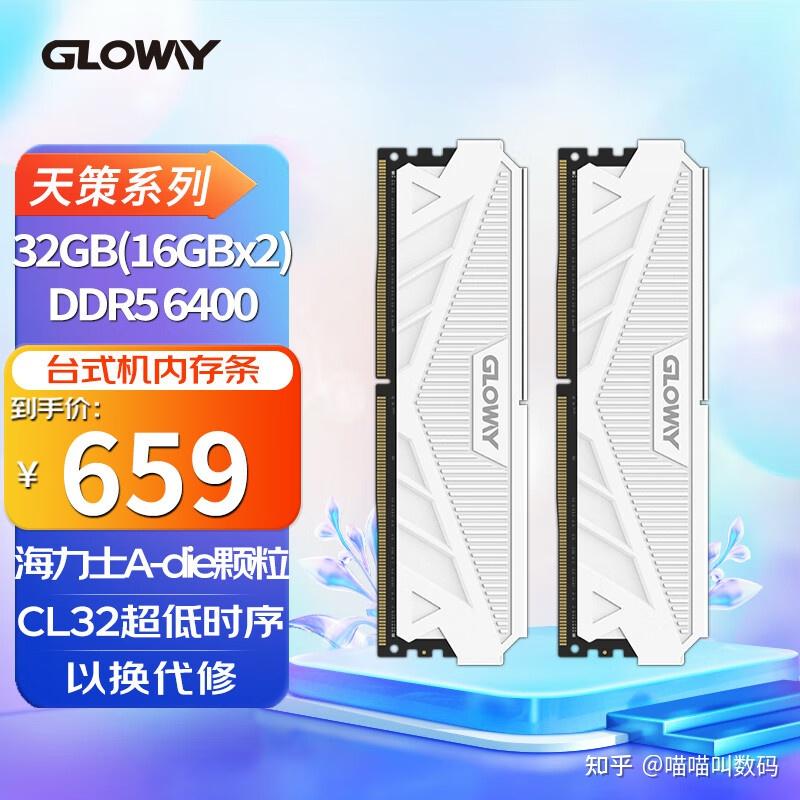 光威天策DDR5 6400 32GB神价599，创海力士Adie高频内存条历史新低