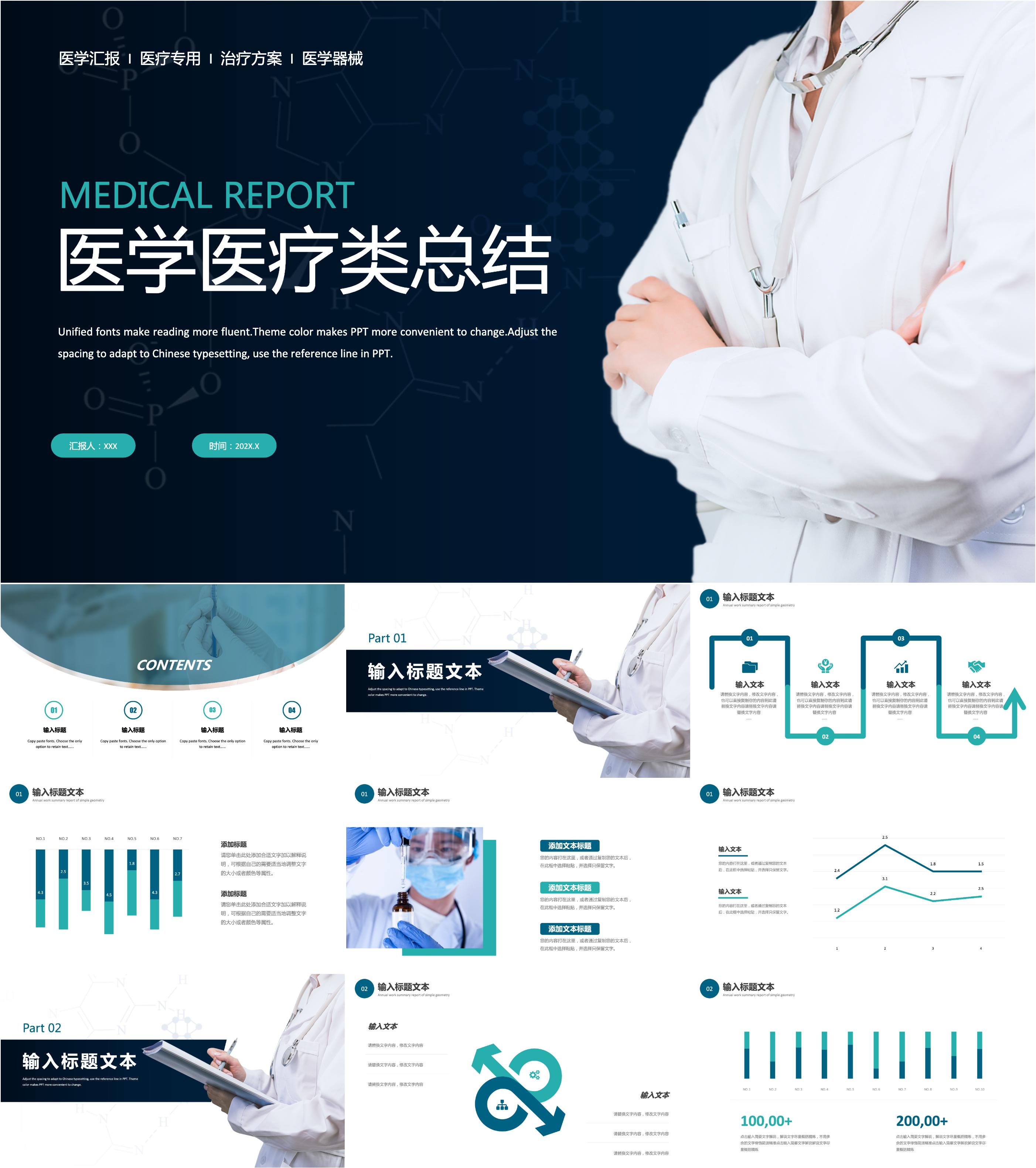 最新23套高质量医学医疗通用PPT模板！ - 知乎