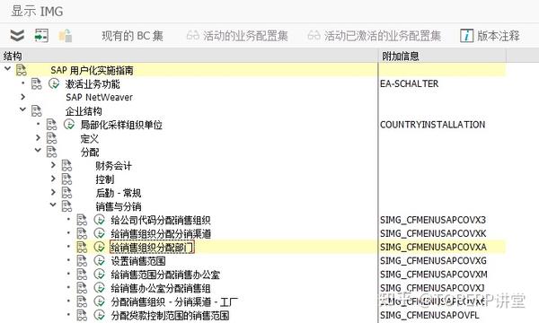 SAP SD模块后台配置全流程（上） - 知乎