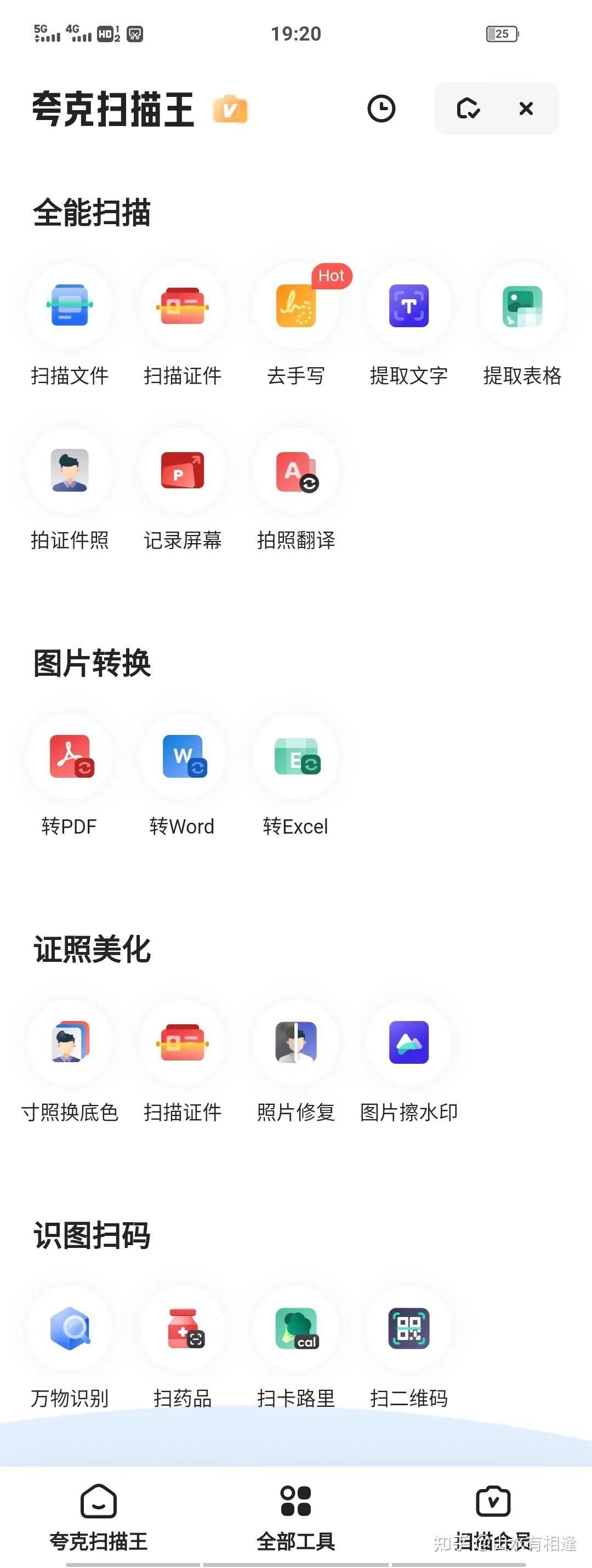 实用ocr软件推荐！多款ocr软件实测对比 - 知乎
