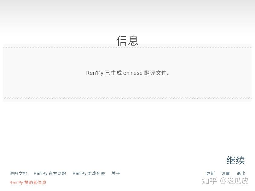 renpy(Ren'Py)游戏汉化系列教程 - 知乎