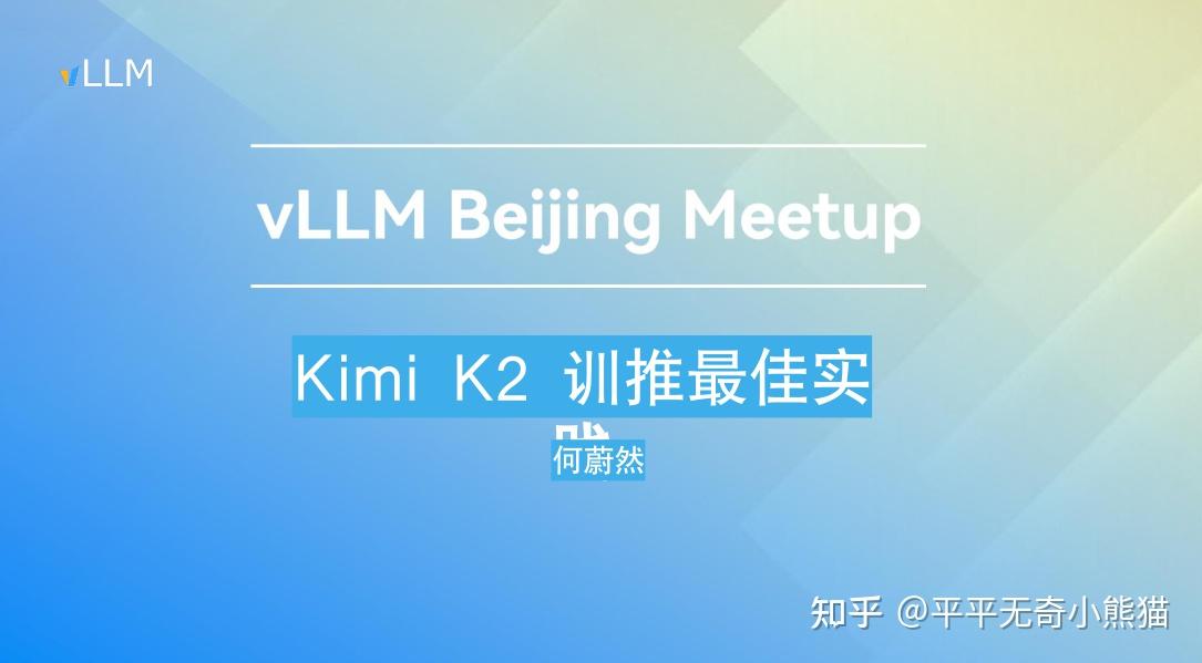 [vllm][PD分离]vllm Beijing meetup - 知乎