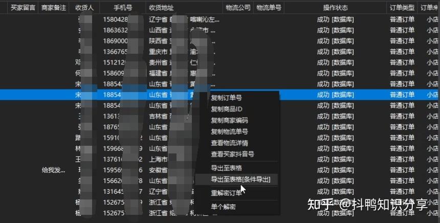 抖音小店后台看不到订单信息怎么办？抖音小店订单被加密了怎么解密？ 知乎 
