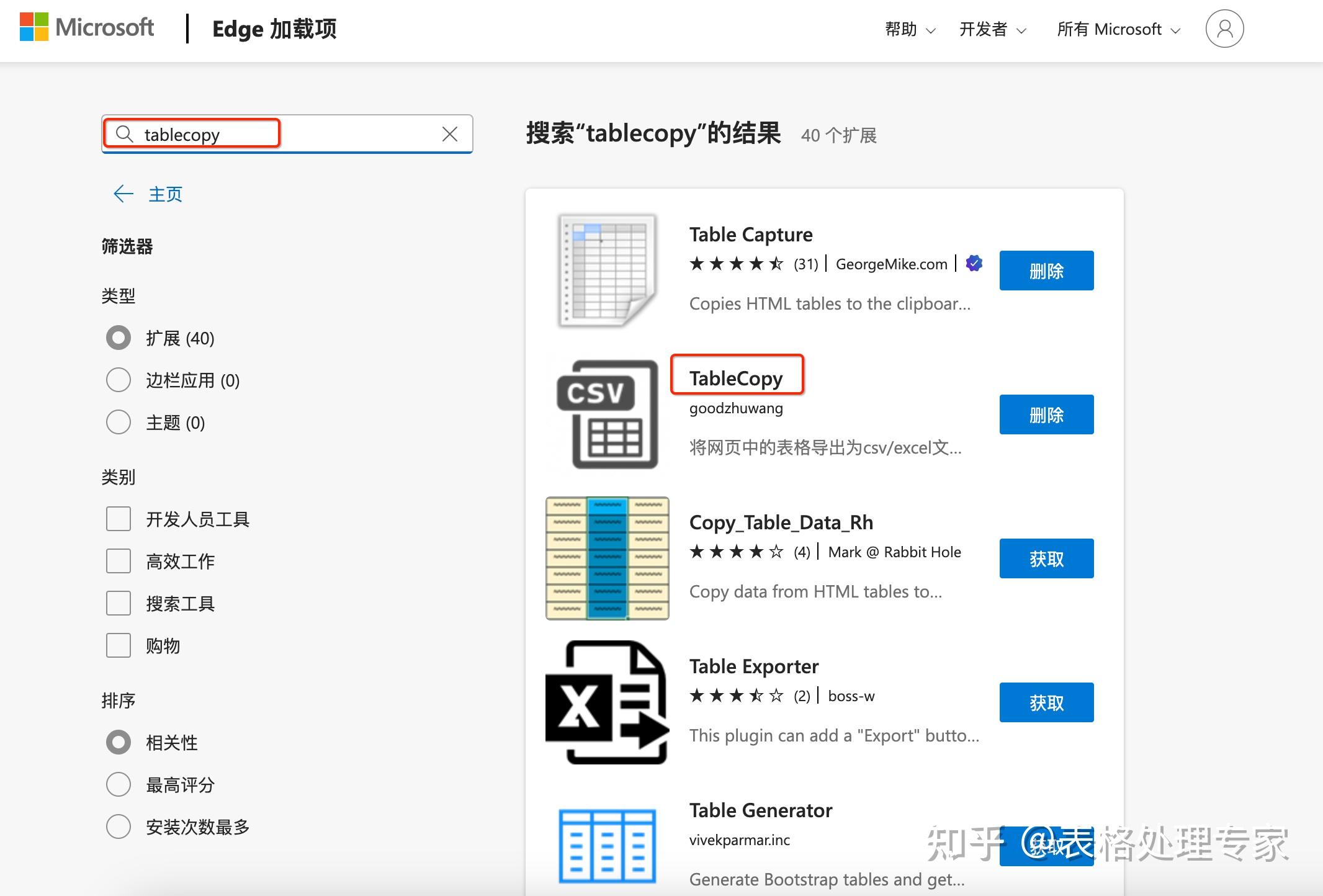 教你一招复制网页中的表格 - 知乎
