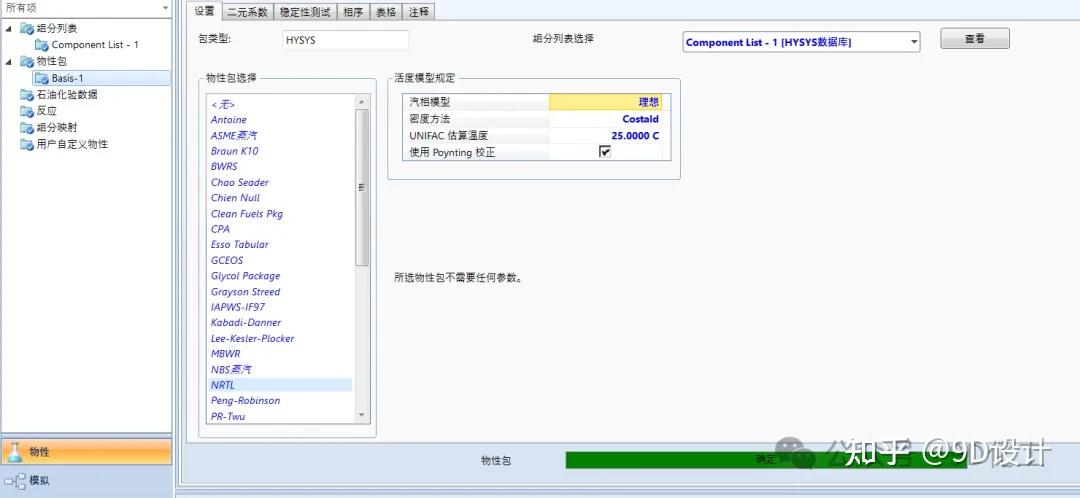 Aspen HYSYS快速入门详细指南，初学小白收藏！！！ - 知乎