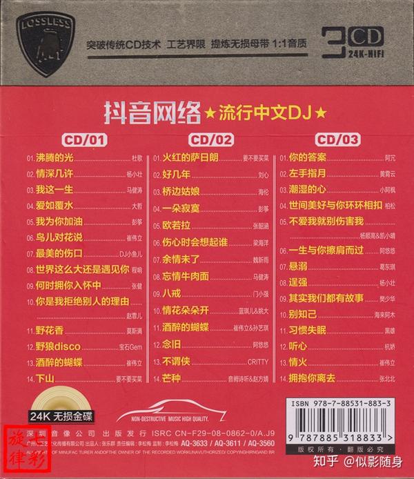 群星《24K-HIFI - 抖音网络流行中文DJ 3CD》WAV整轨 - 知乎