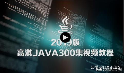 零基础自学Java者的福音，300集Java视频，看完即大佬 - 知乎