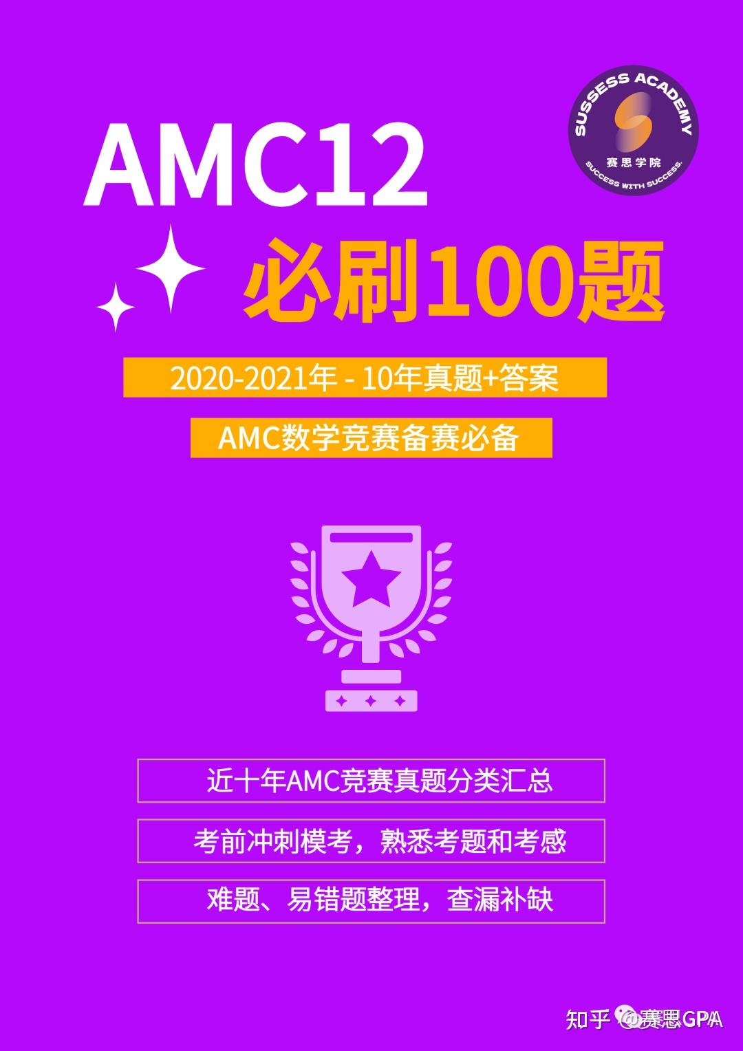 2023/24年美国AMC数学竞赛时间出炉，备考攻略来了~ - 知乎