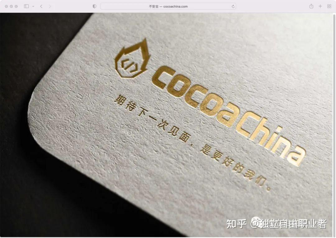 cocoaChina 网站已经停止运营了？ - 知乎