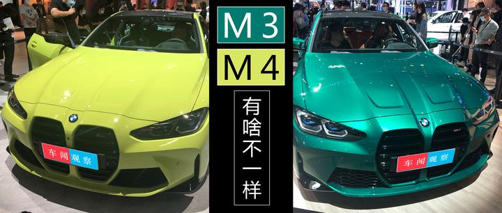 北京车展丨较劲！M3和M4有啥不一样！？（图解） - 知乎