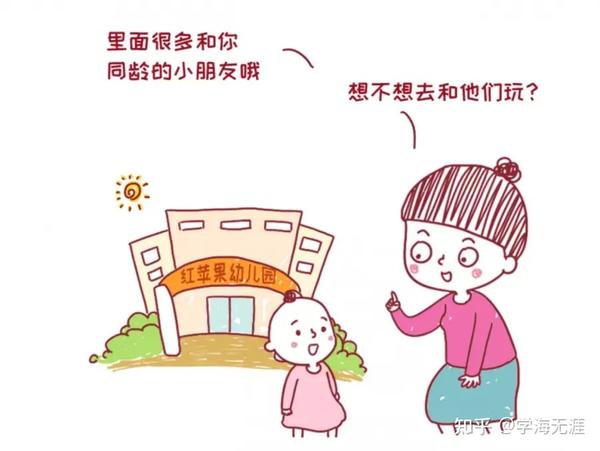 孩子几岁上幼儿园最合适?不是2岁3岁,而是这个时间! 知乎