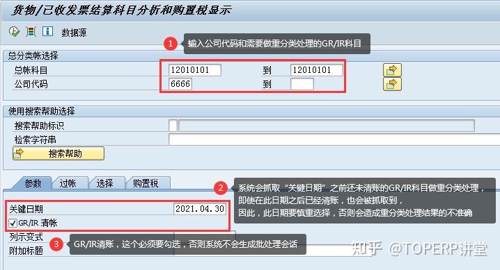 SAP知识点之GR/IR重分类概述 - 知乎