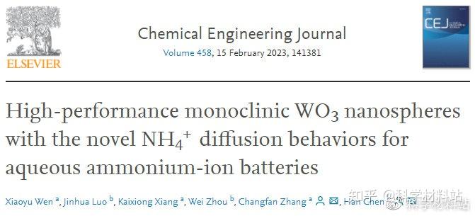 湖南工业大学张昌凡教授/长沙大学陈晗教授CEJ：别具一格的NH4+离子扩散行为及几何氢键演化机制 - 知乎