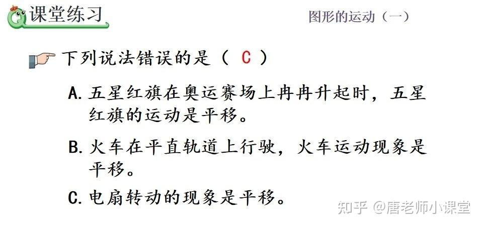 二年级数学|认识生活中的平移现象专题讲解例题解析,转给孩子 知乎