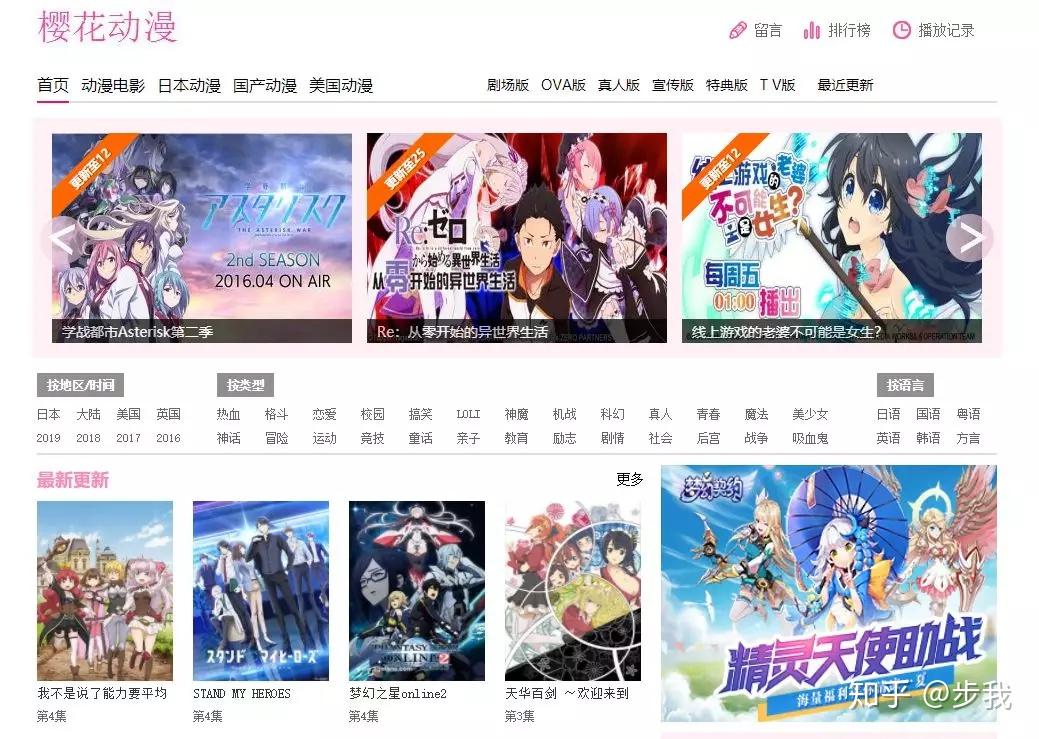 有哪些值得推荐的动漫观看网站？ - 知乎