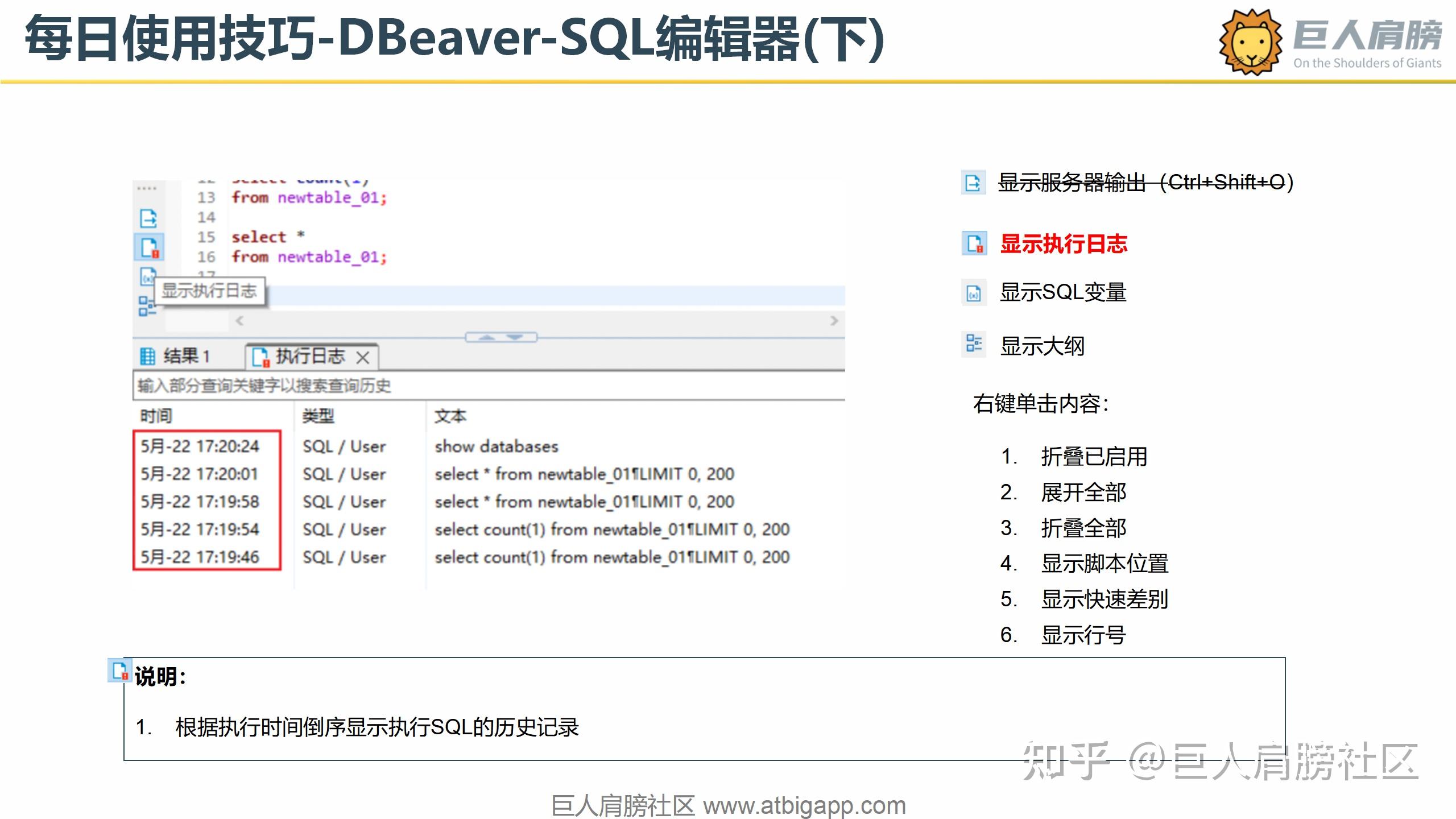 每日使用技巧-DBeaver-SQL编辑器(上下) - 知乎