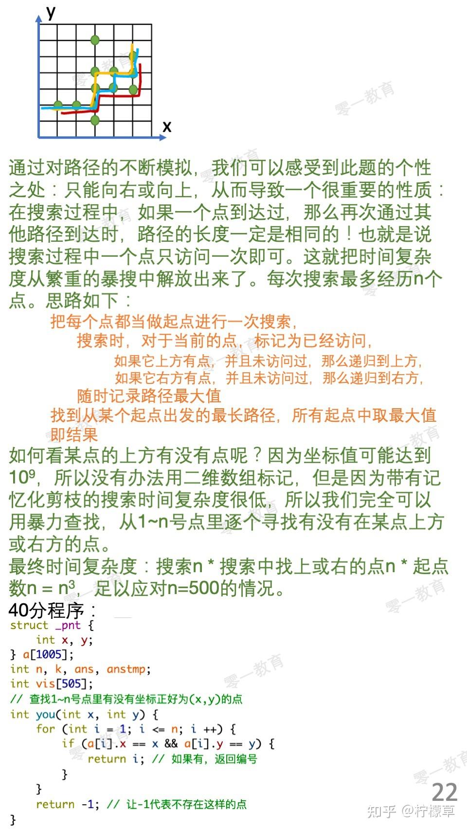 【零一原创】2022 CSP-J第二轮复赛题解 400分攻略 - 知乎