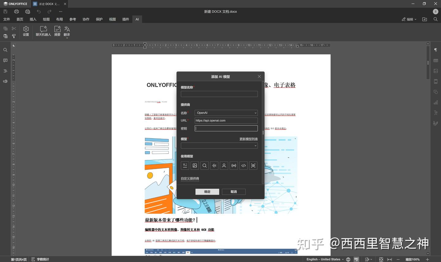 ONLYOFFICE AI 插件大升级：OCR、文本转图像、智能办公一键搞定！ - 知乎