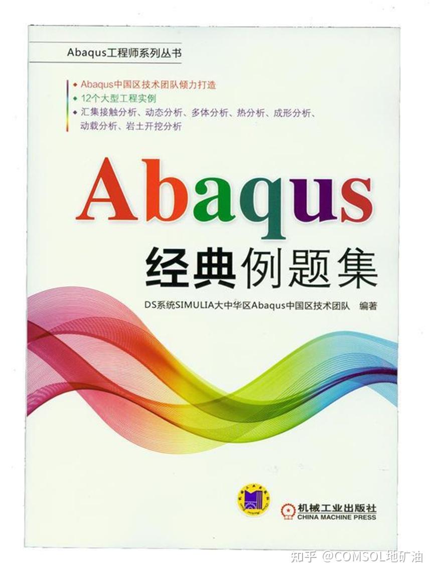 Abaqus书籍汇总 - 知乎