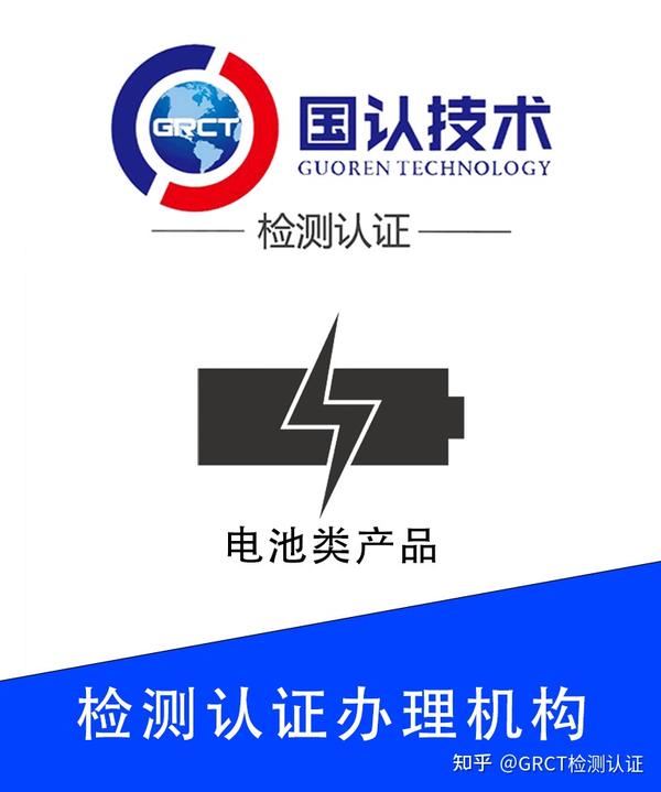 最全面的锂电池CCC认证指南，_电池组品类_测试 - 知乎