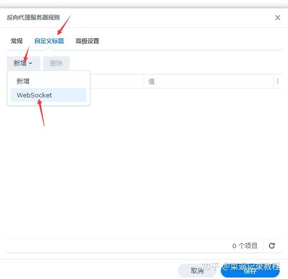 群晖如何使用反向代理，让docker服务（vaultwarden）可以使用 知乎 