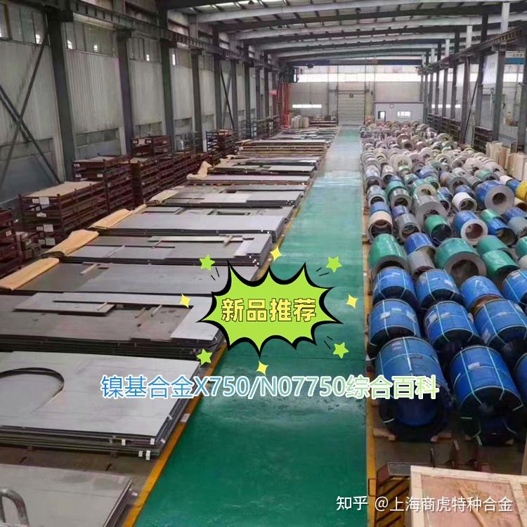 镍基合金X750/N07750综合百科 - 知乎