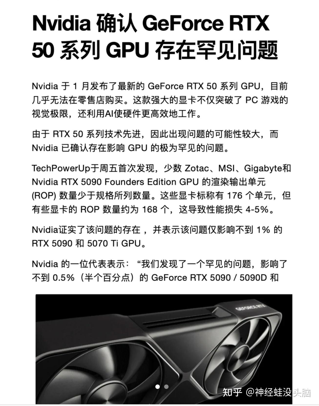 《Nvidia RTX50系列“翻车”风波：硬件缺陷、软件危机与市场变局全解析》 - 知乎