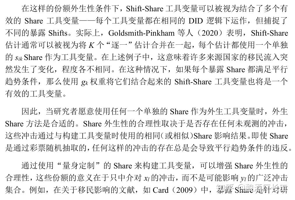 Bartik IV（Shift-Share IV）的理论基础、发展与实际应用——文献整理与Stata代码复现 - 知乎