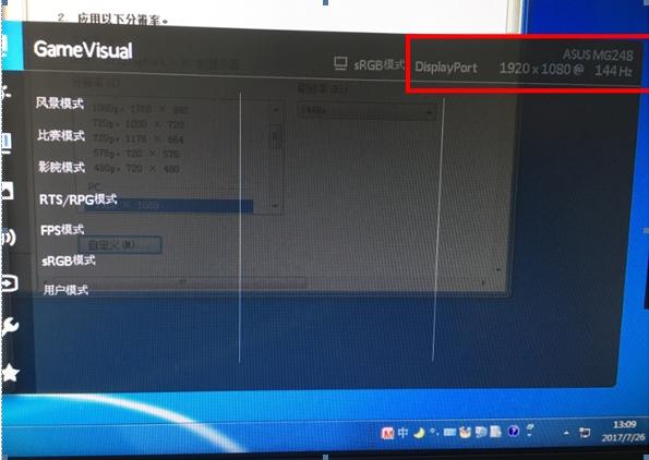 显示器MG248如何实现144Hz的刷新率